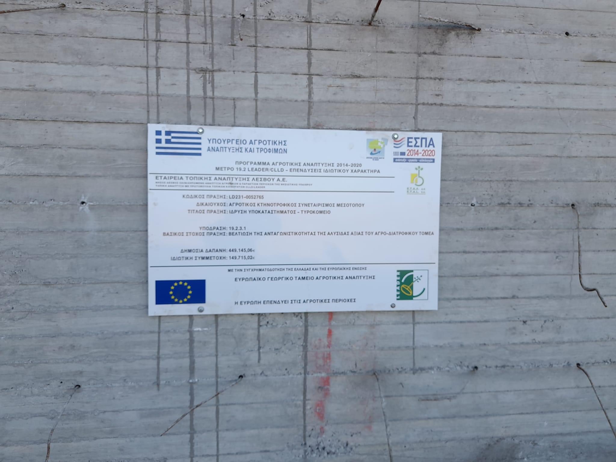 Νέα τυροκομική μονάδα στο Μεσότοπο - Agro Creta News