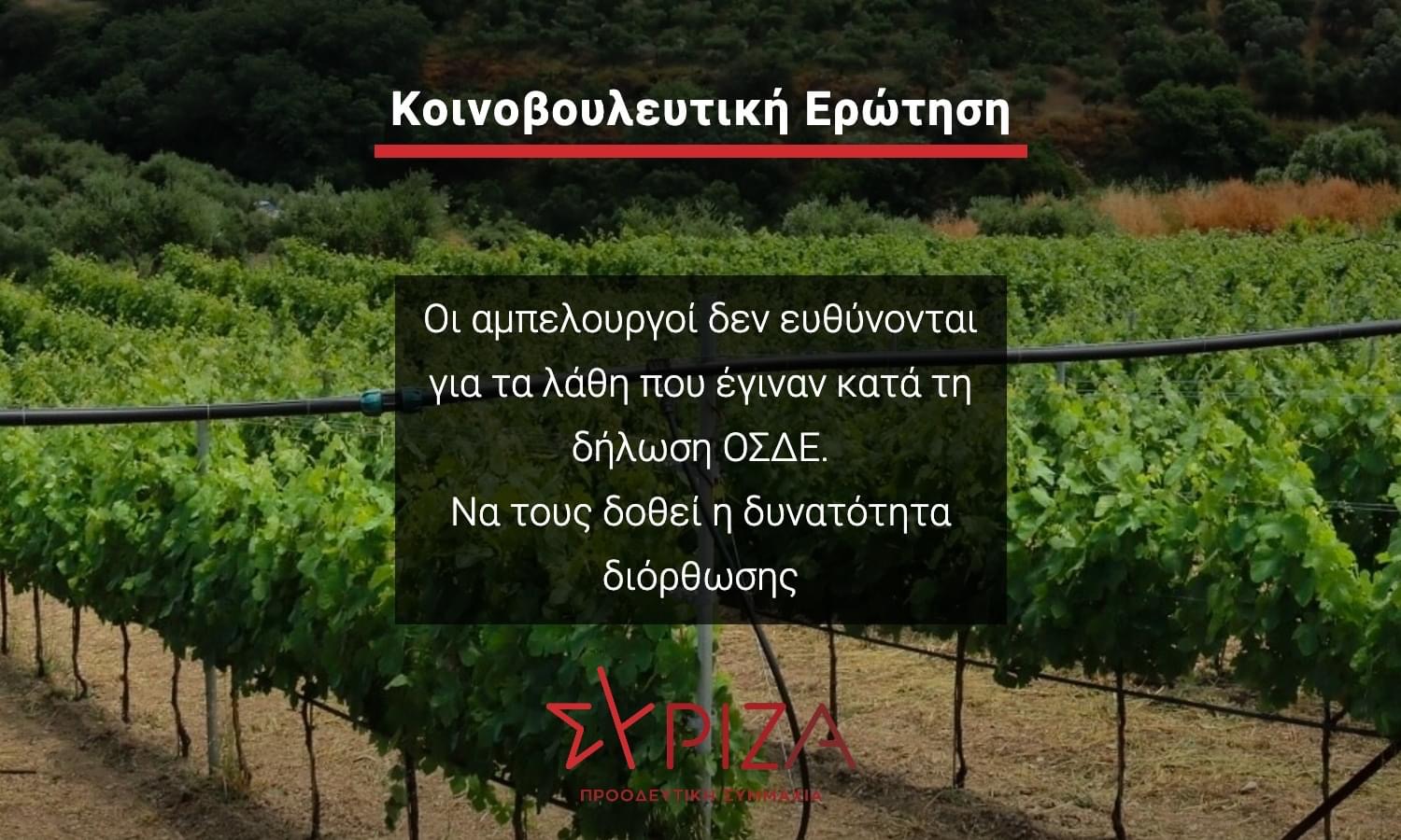 Λάθη στη δήλωση ΟΣΔΕ - Agro Creta News