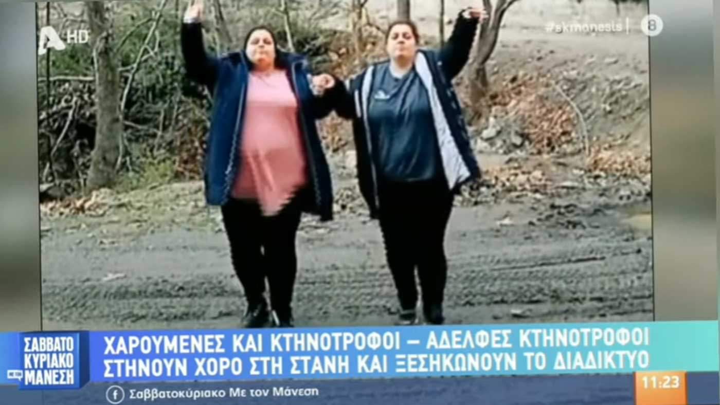 Οι κτηνοτρόφισσες που έγιναν viral στο ΤΙΚ ΤΟΚ - Agro Creta News
