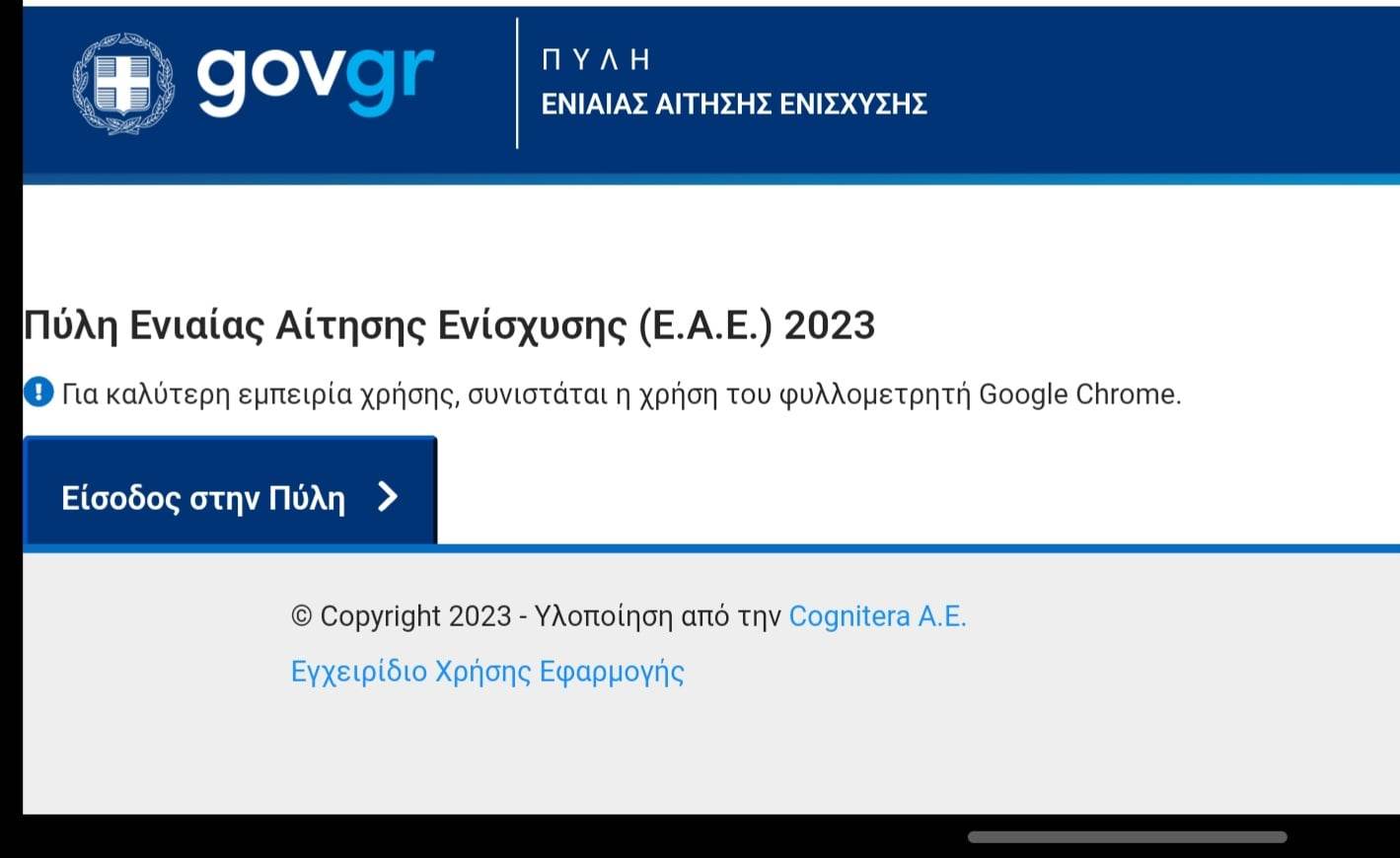 Ανέβηκε στο gov η ενιαία αίτηση ενίσχυσης 2023 - Agro Creta News