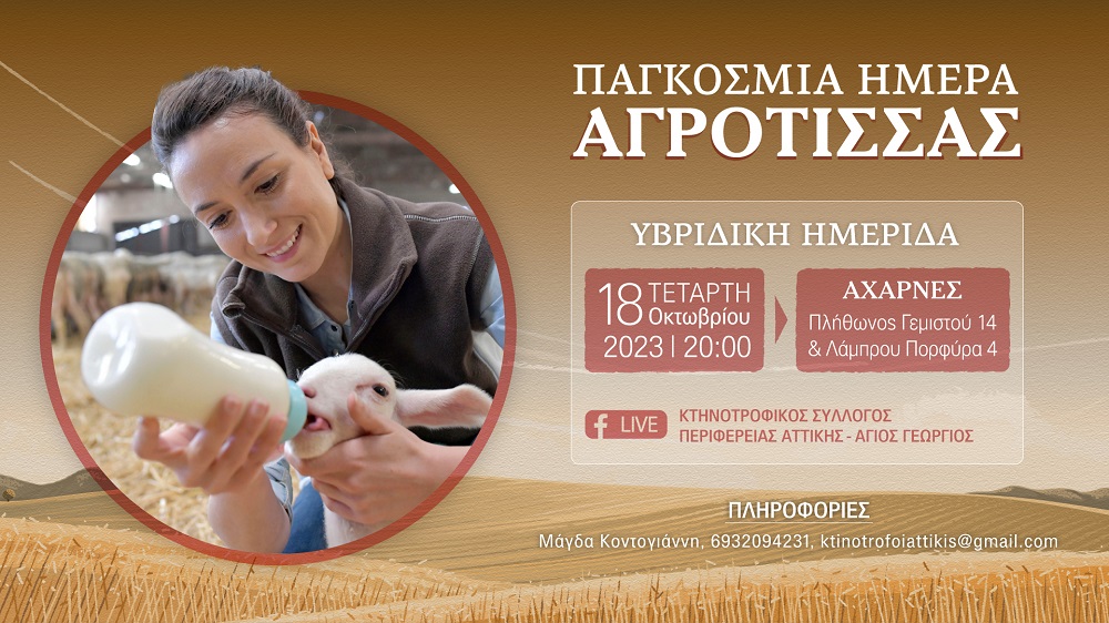 Κτηνοτρόφοι 365 μέρες και … εκτελεσθέντες … - Agro Creta News