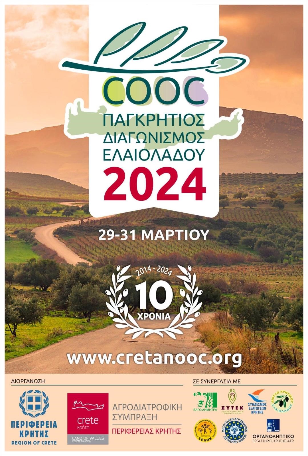 Ελαιόλαδο: Δέκα χρόνια επιτυχίας του Παγκρήτιου Διαγωνισμού για τον ...