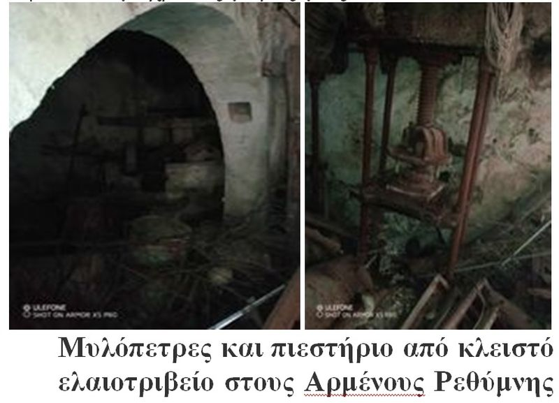 Παραδοσιακό ελαιοτριβείο Αρμένων: Ιστορία ελαιολάδου από τη ρωμαϊκή ...