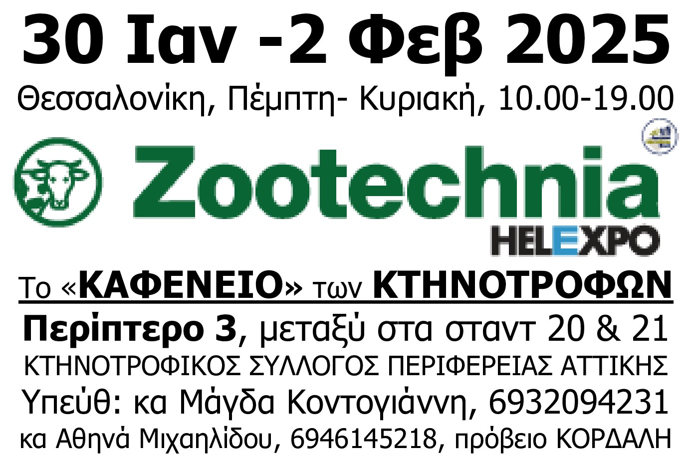 Περιαστική κτηνοτροφία & μεγαλουπόλεις - Agro Creta News