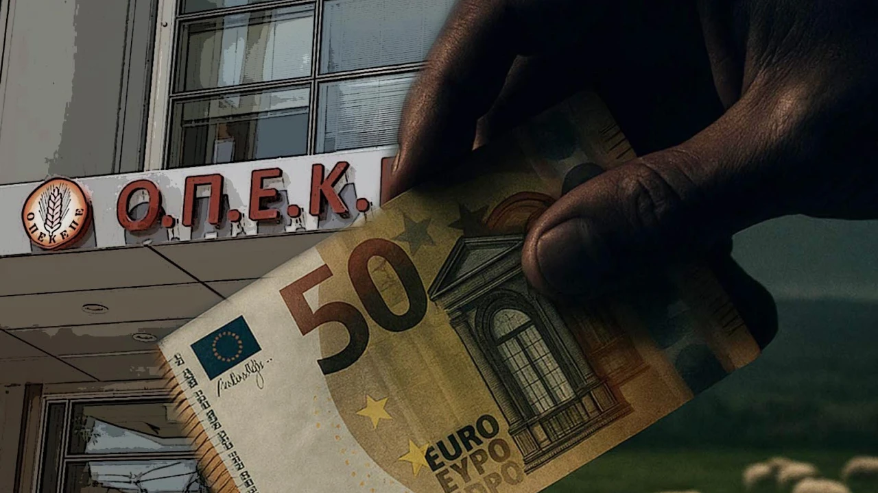 Σκάνδαλο ΟΠΕΚΕΠΕ: Βαρύ χρηματικό πλήγμα στην Ελλάδα - Πρόστιμο 392 εκατ ...